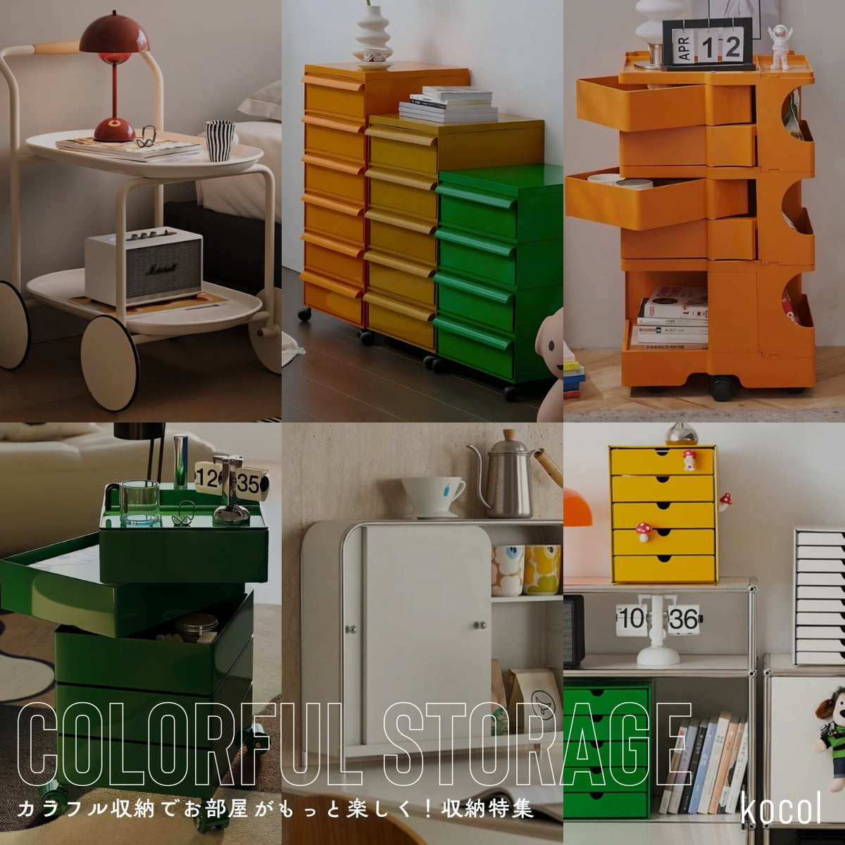 kocol ココル - カラフルでポップなインテリアセレクトショップ